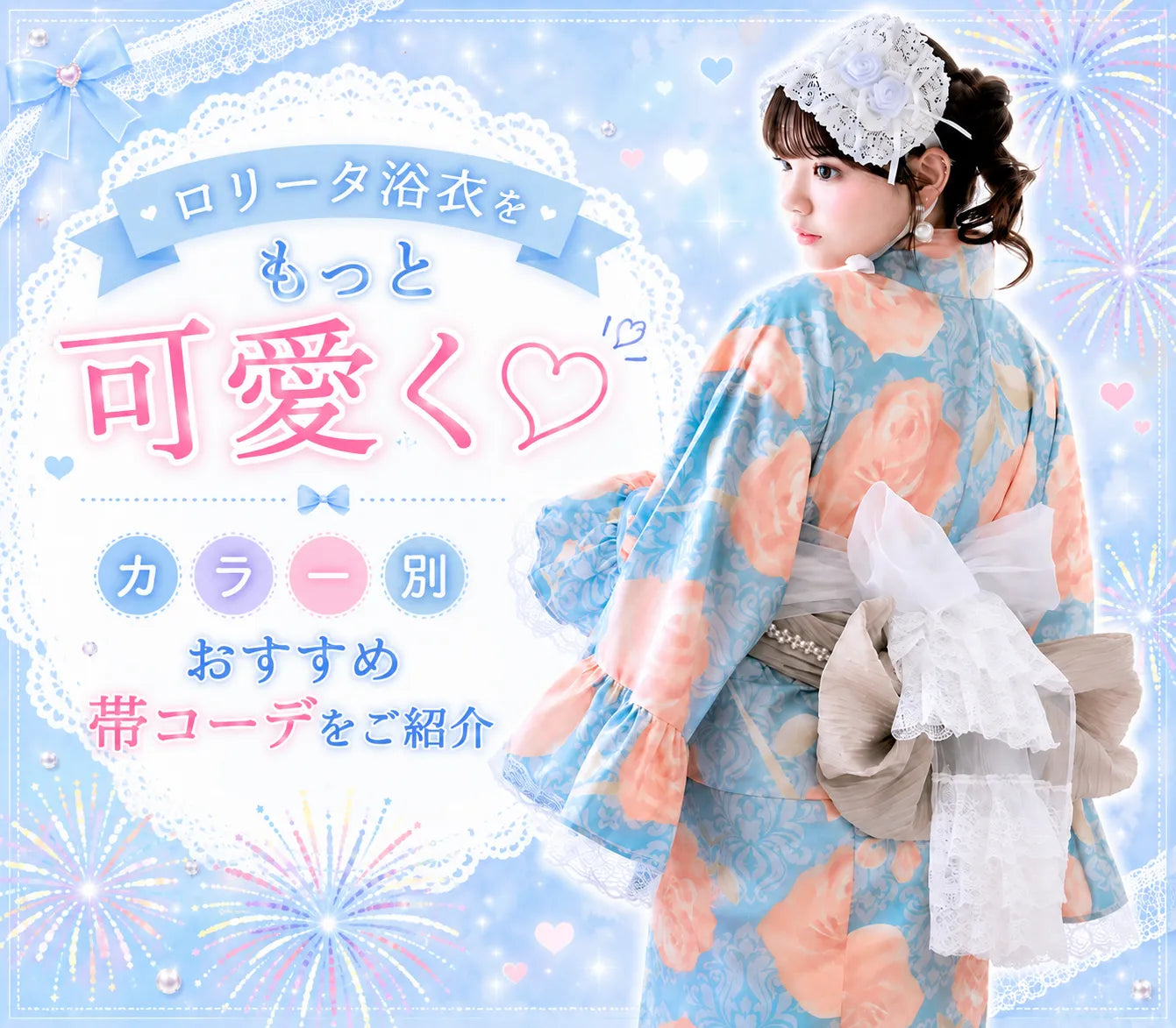 Make Your Lolita Yukata Even Cuter Recommended Obi Styling Ideas by ...