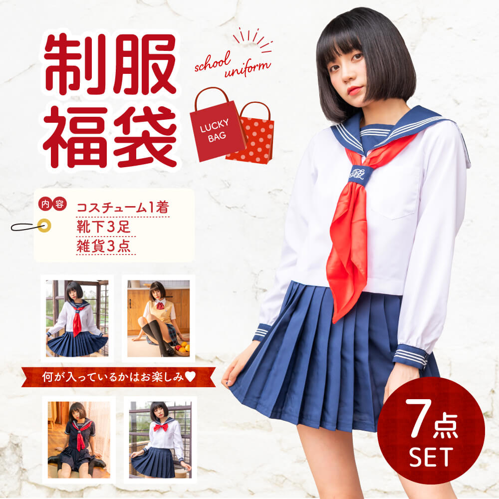Uniform Cosplay Goodie Bag | BODYLINE