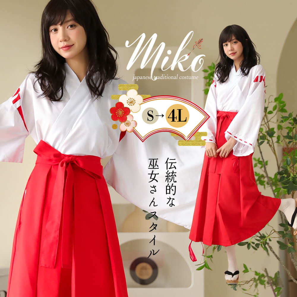 Miko Costume Long Length | BODYLINE